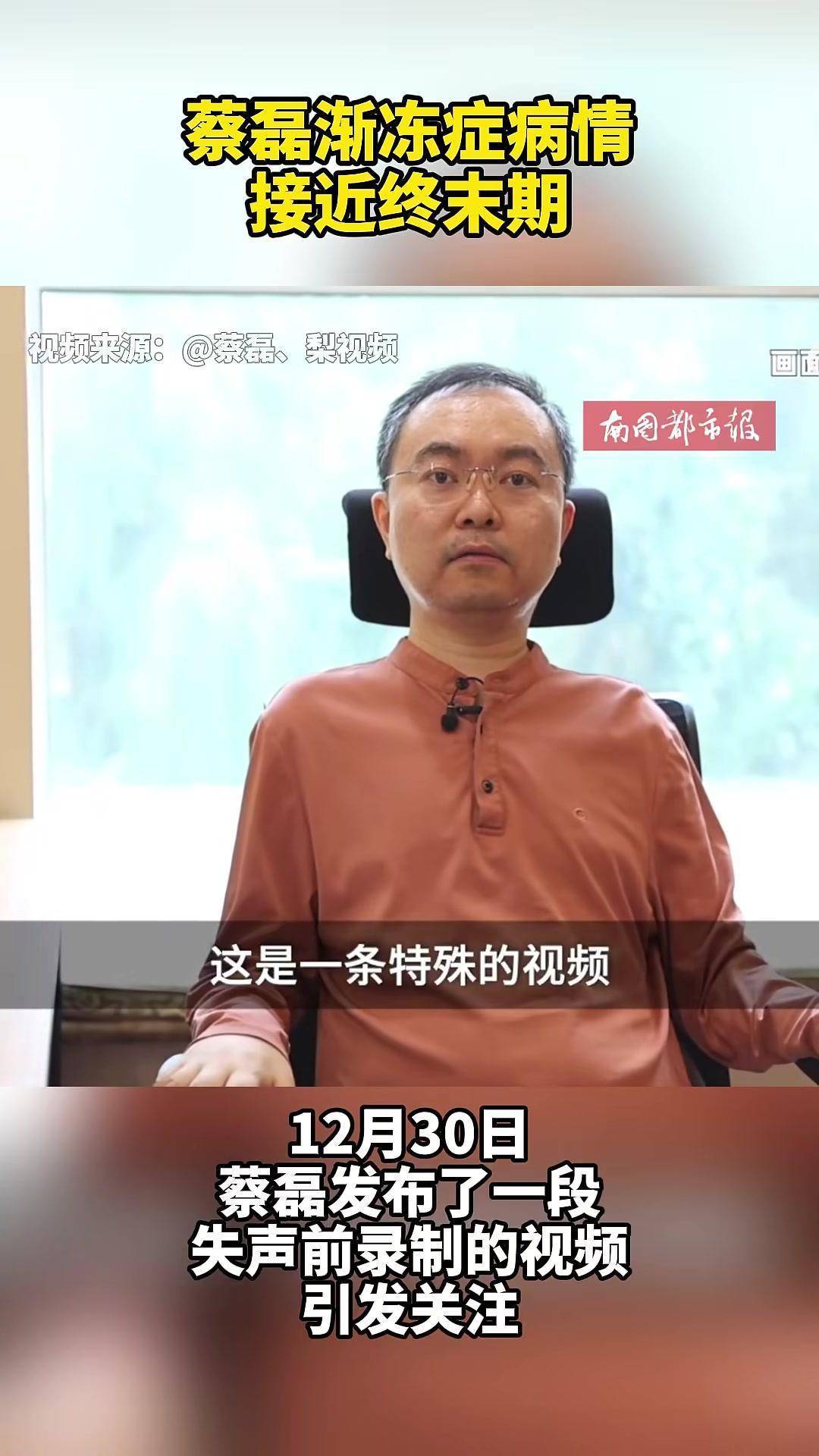 蔡磊渐冻症病情接近终末期