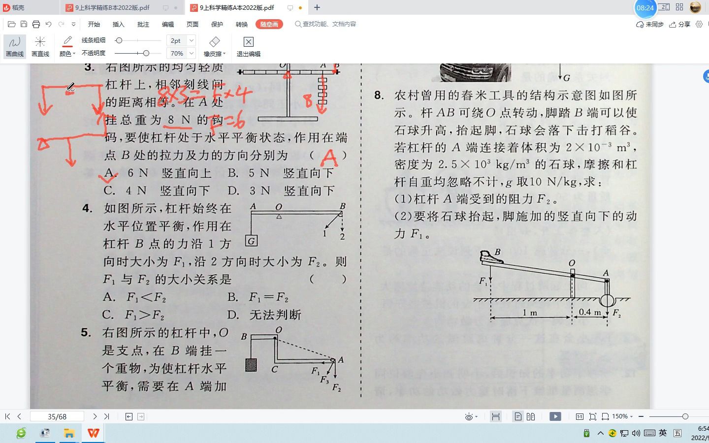 08九上科学精练B本3章4节2课时杠杆的平衡条件1