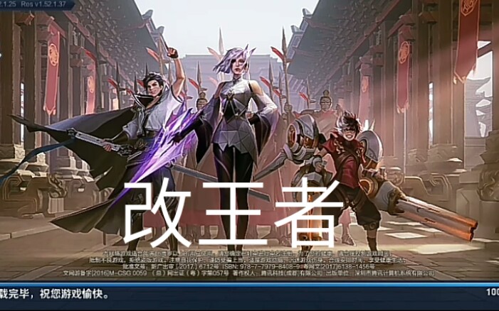 GG修改器修改王者荣耀