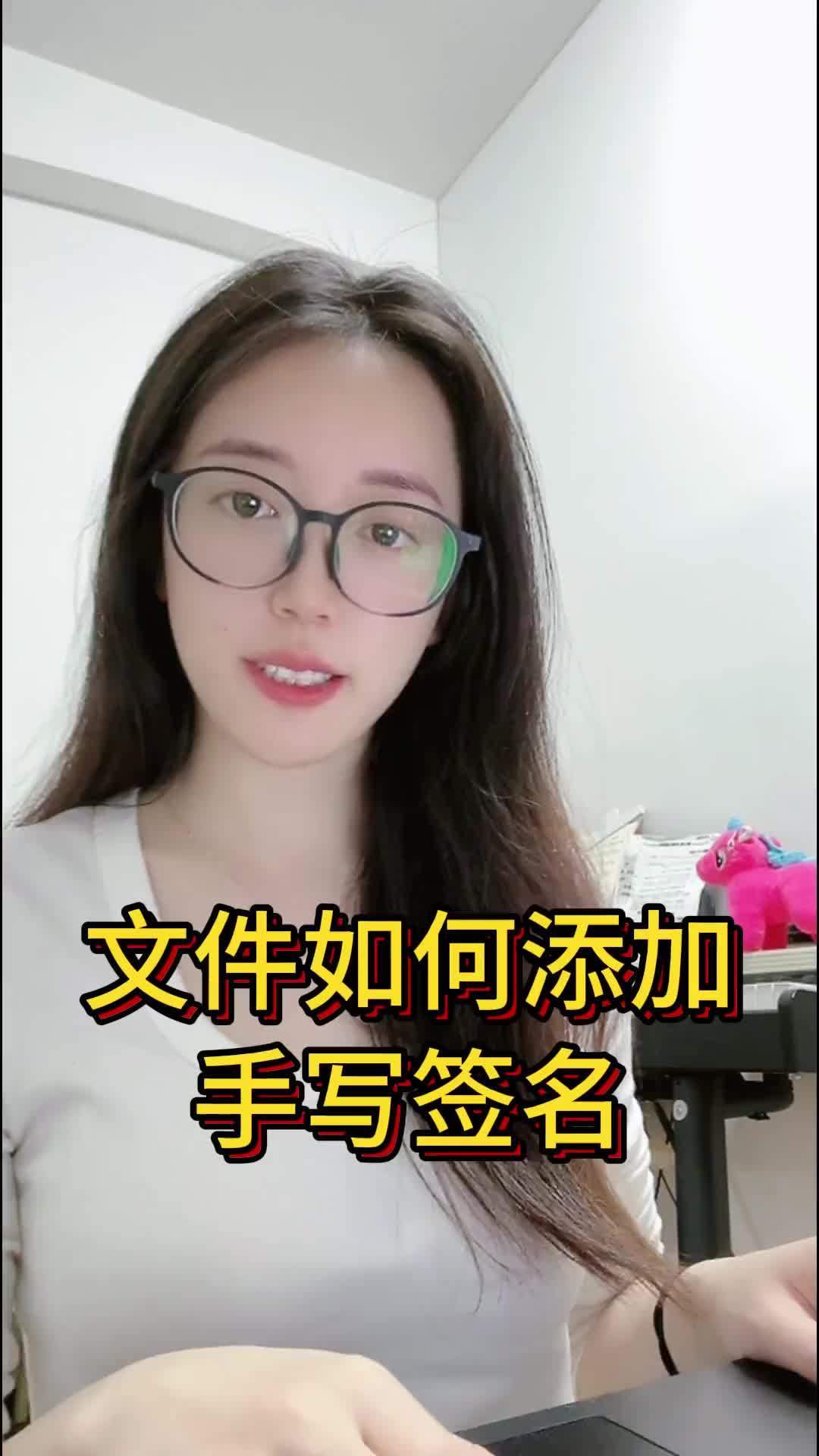 文件如何添加手写签名?学会等着老板夸你吧~