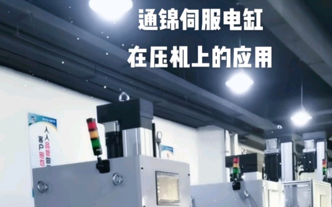 伺服电缸应用视频