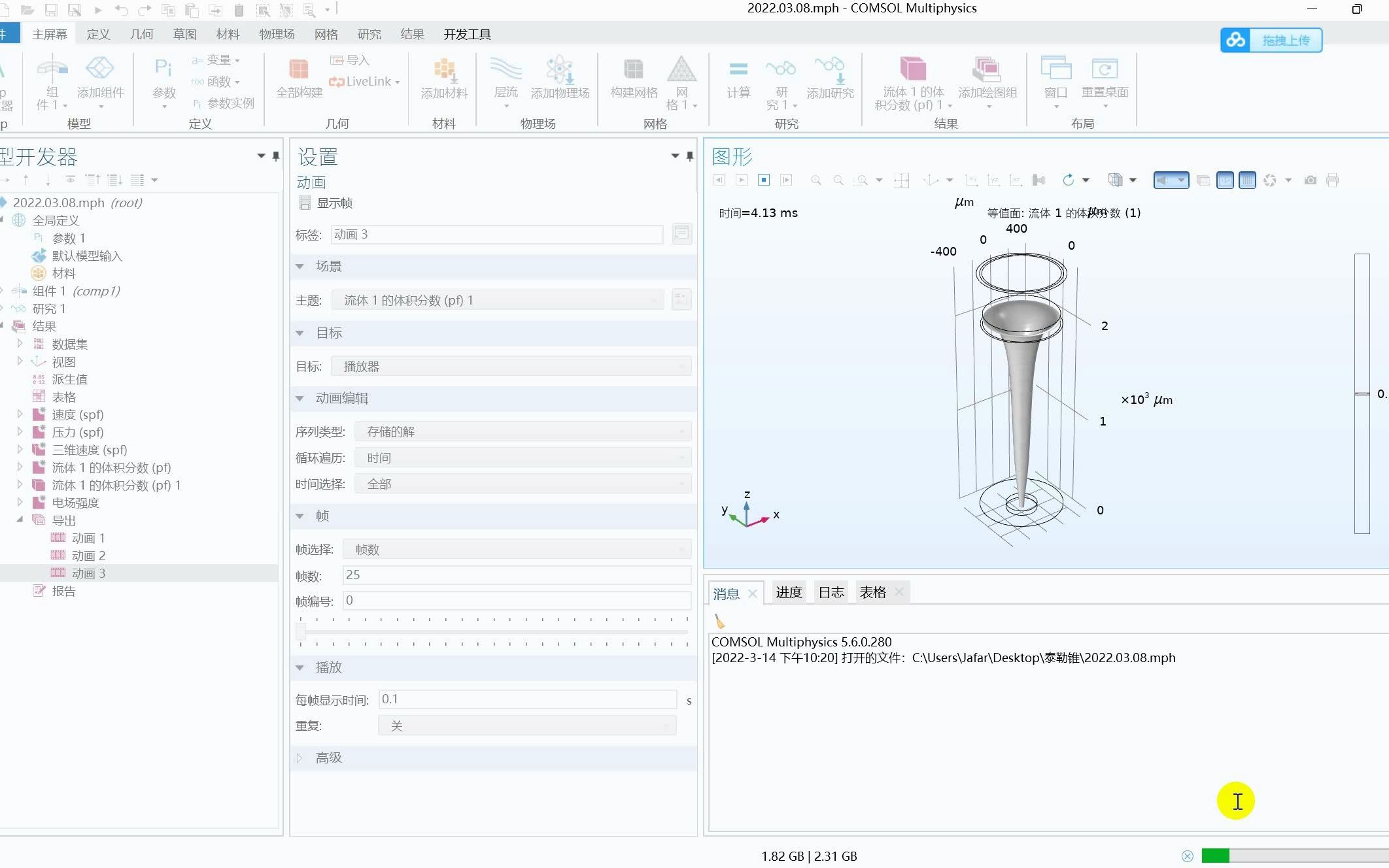 COMSOL 泰勒锥 静电纺丝 电液耦合