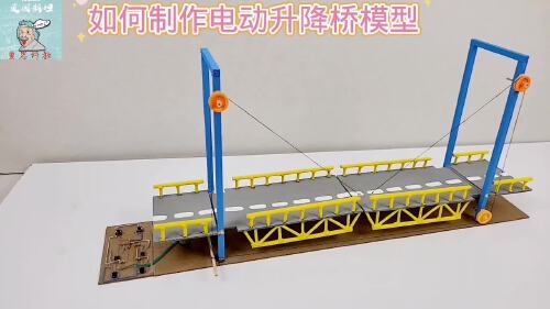 如何制作电动升降桥模型