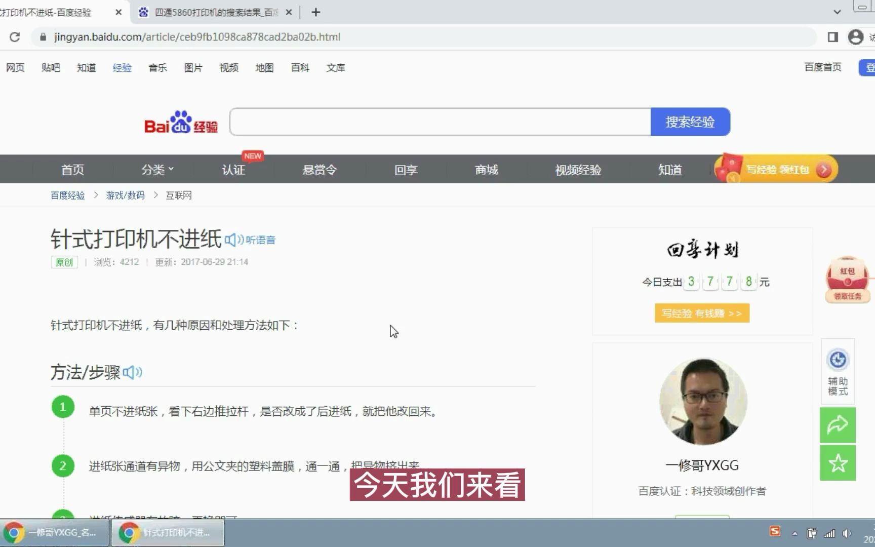 针式打印机不进纸