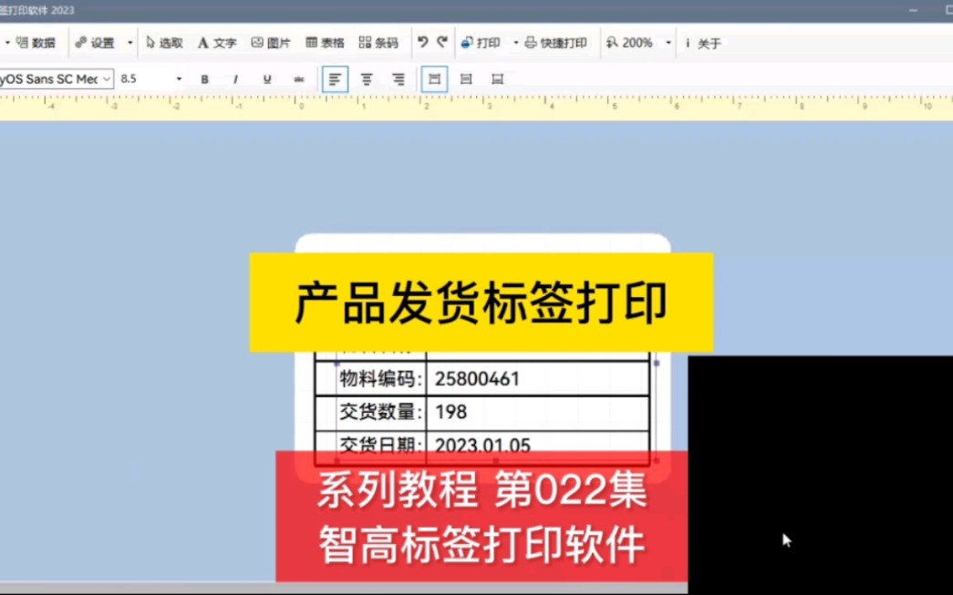 这样打印标签,简单吗?产品发货标签打印。#智高标签打印软件 #发货...