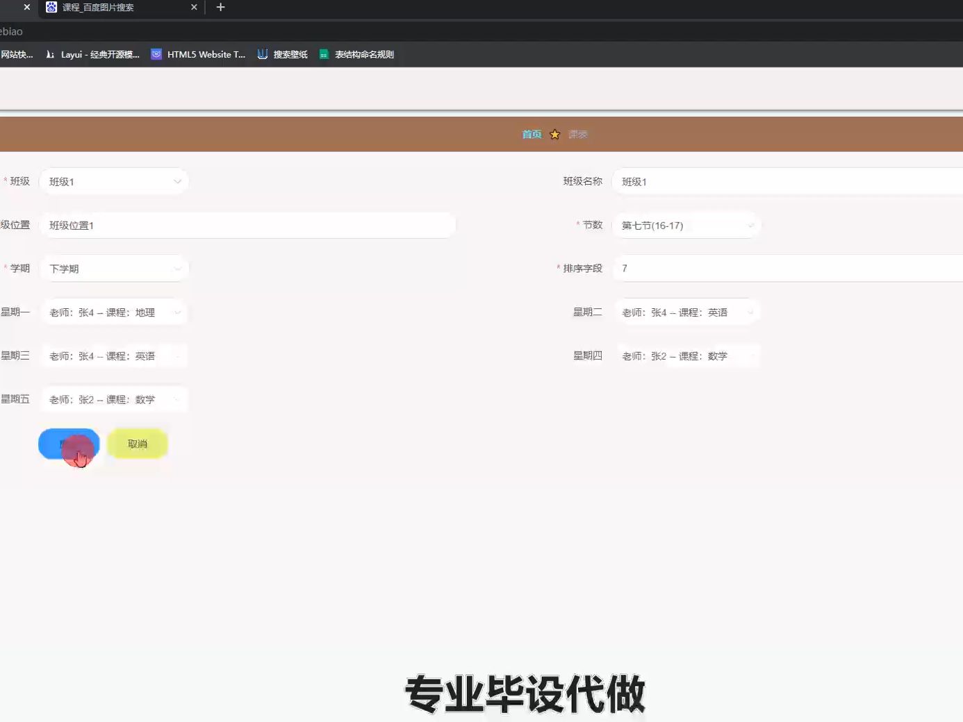 ssm461基于vue的个人课表管理+vue录像 - Trim