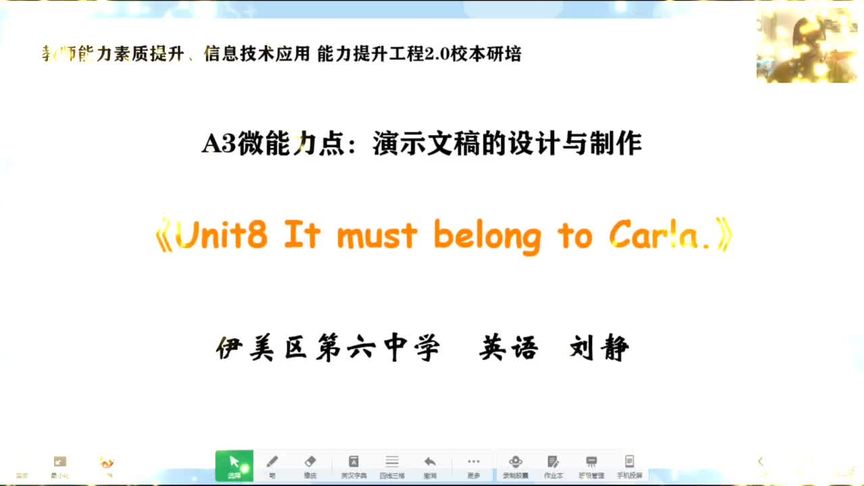 #每天进步一点 #教育 #记录成长 信息技术2.0培训A3作业提交