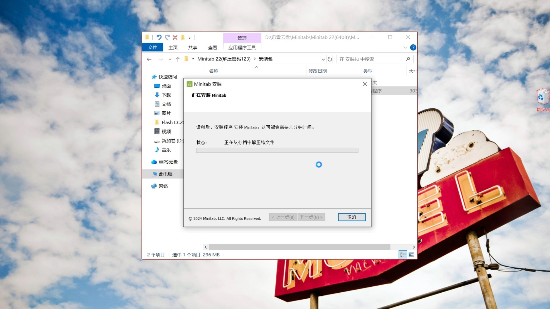minitab下载教程minitab安装教程破解minitab软件下载