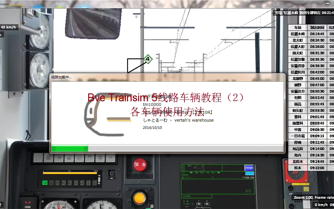 Bve Trainsim 5线路车辆教程(2) 各车辆使用方法