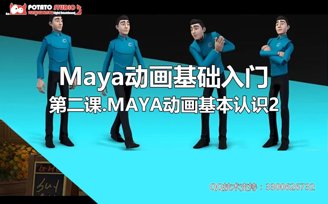 第二课.MAYA动画基本认识2