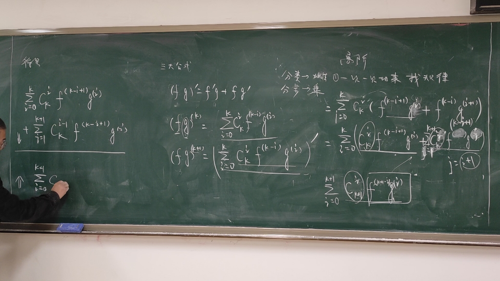 33 数学分析 高阶导数 微分