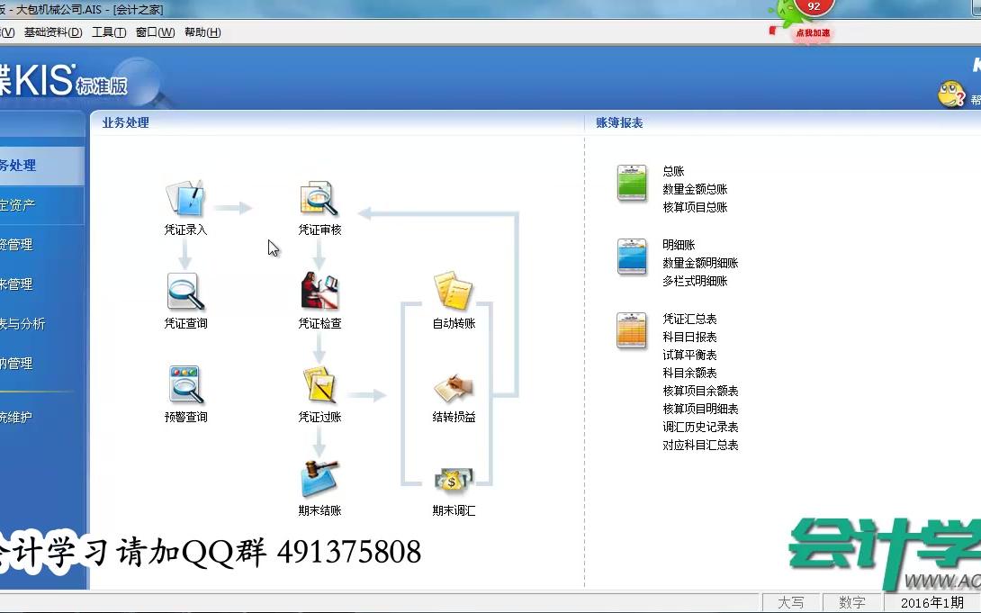 财务软件视频课程_免费出纳财务软件_金蝶财务软件网页版