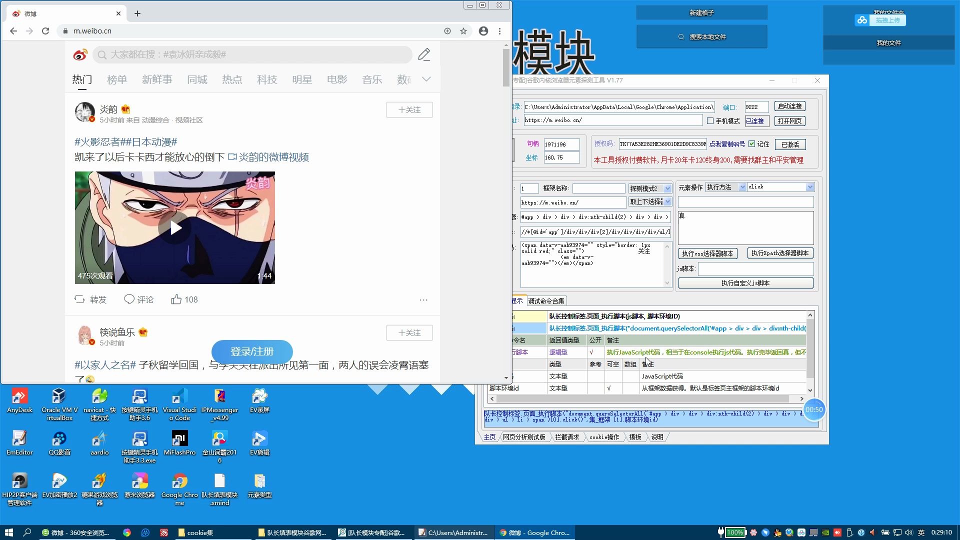 22.队长谷歌填表_谷歌浏览器__元素探测工具1.77_cookie读和写