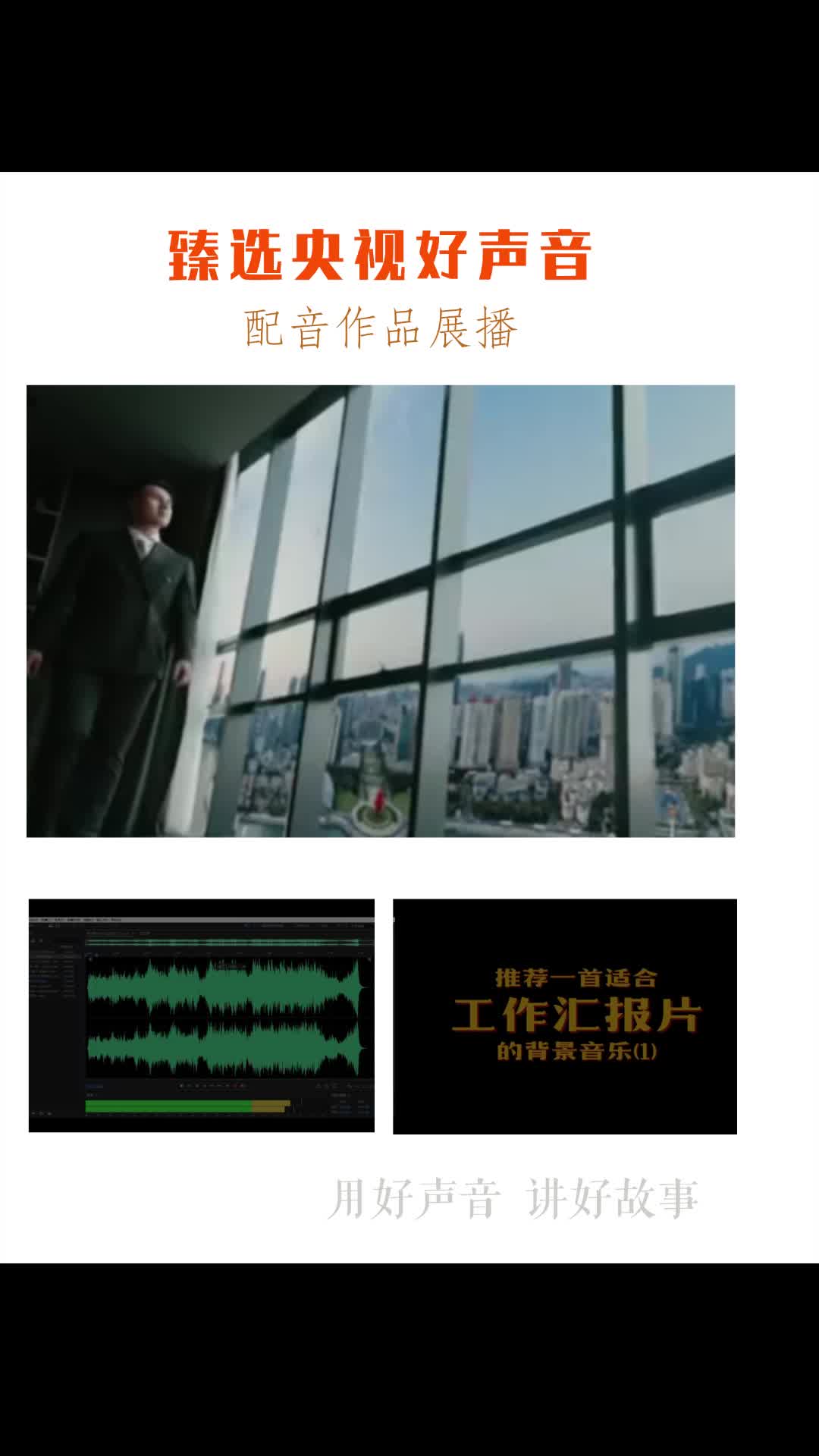 企业广告宣传片配音