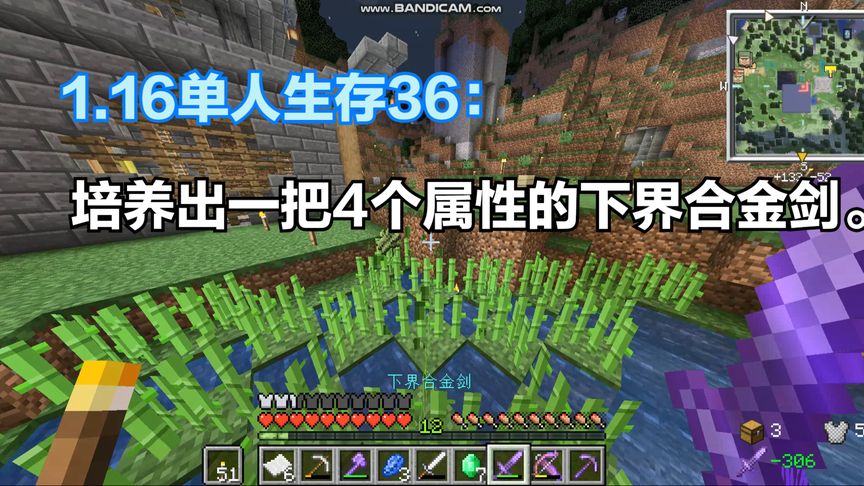 我的世界1.16单人生存36:培养出一把4个属性的下界合金剑。
