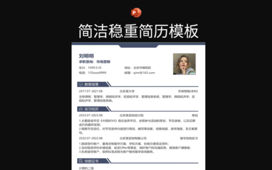 【学生简历】大四实习开始了,适合实习生的简历制作教程,受实习生...