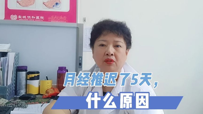 月经推迟5天,什么原因?
