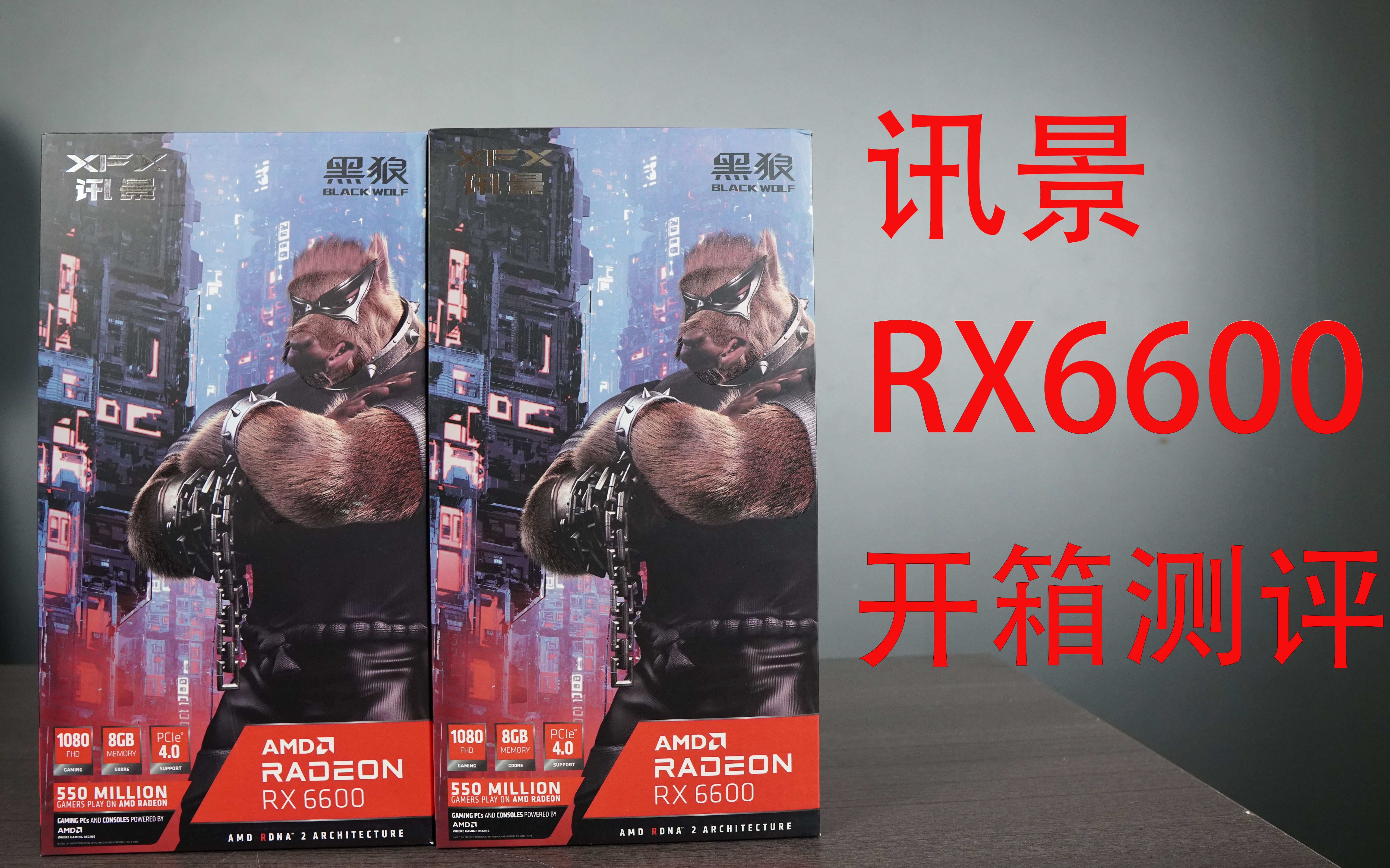 AMD新品Rx6600显卡开箱评测,比肩Rtx3060的甜品级显卡