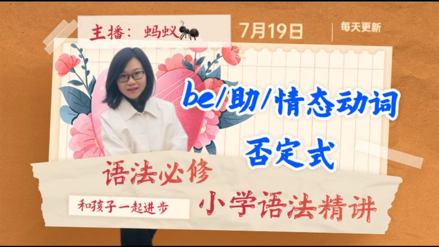 小学英语语法知识讲解be动词助动词平台动词的否定形式