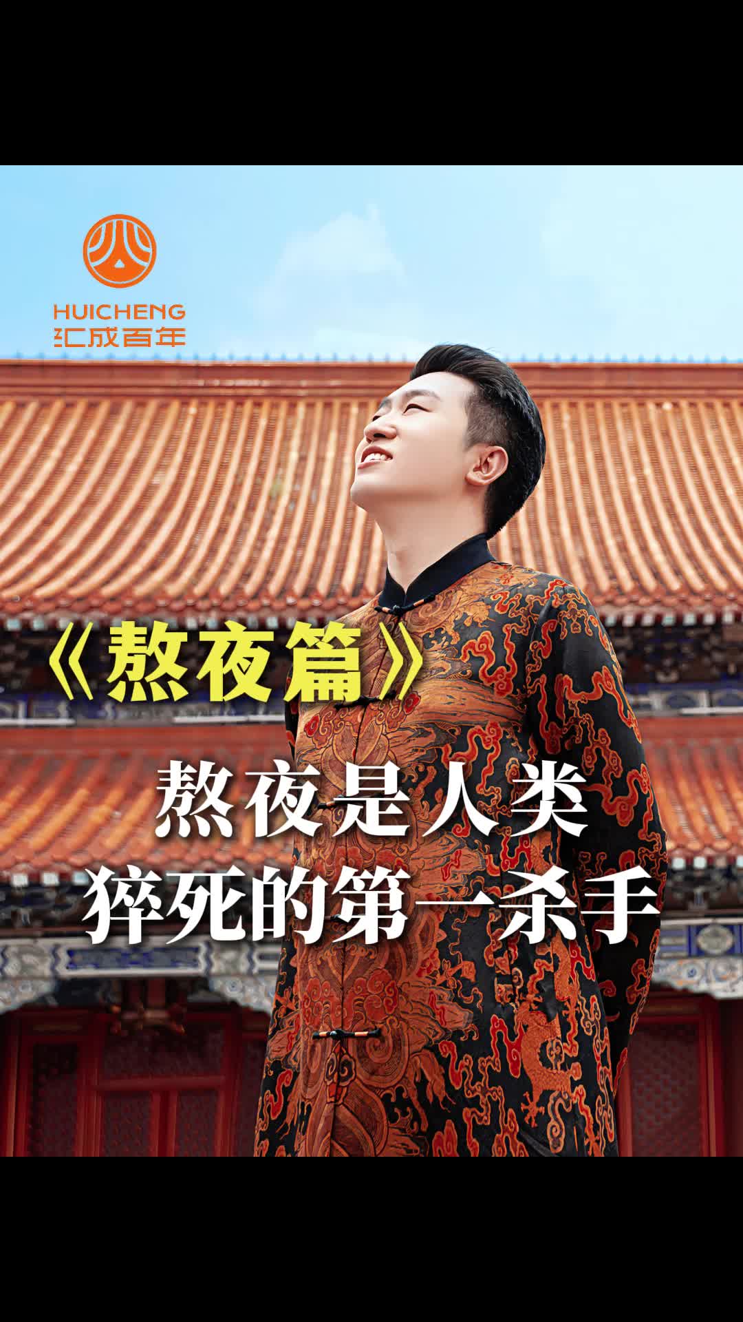 不要熬夜,熬夜是人类猝死的第一杀手 #周文强 #人生感悟 #热门 #涨知识