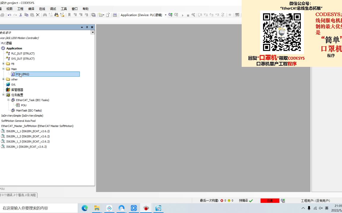 15.CODESYS指针在伺服批量控制中的应用