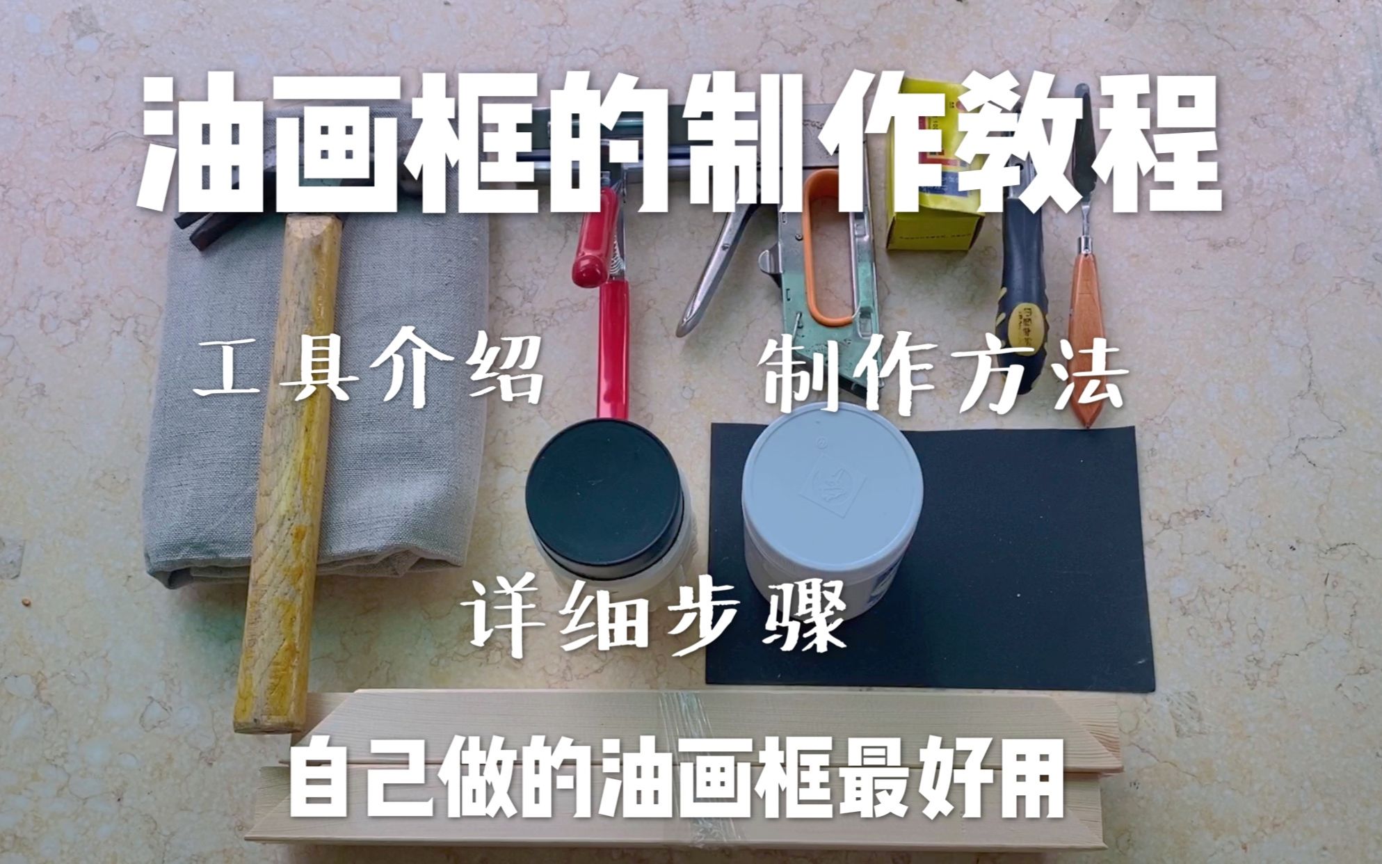 【油画框】的制作教程