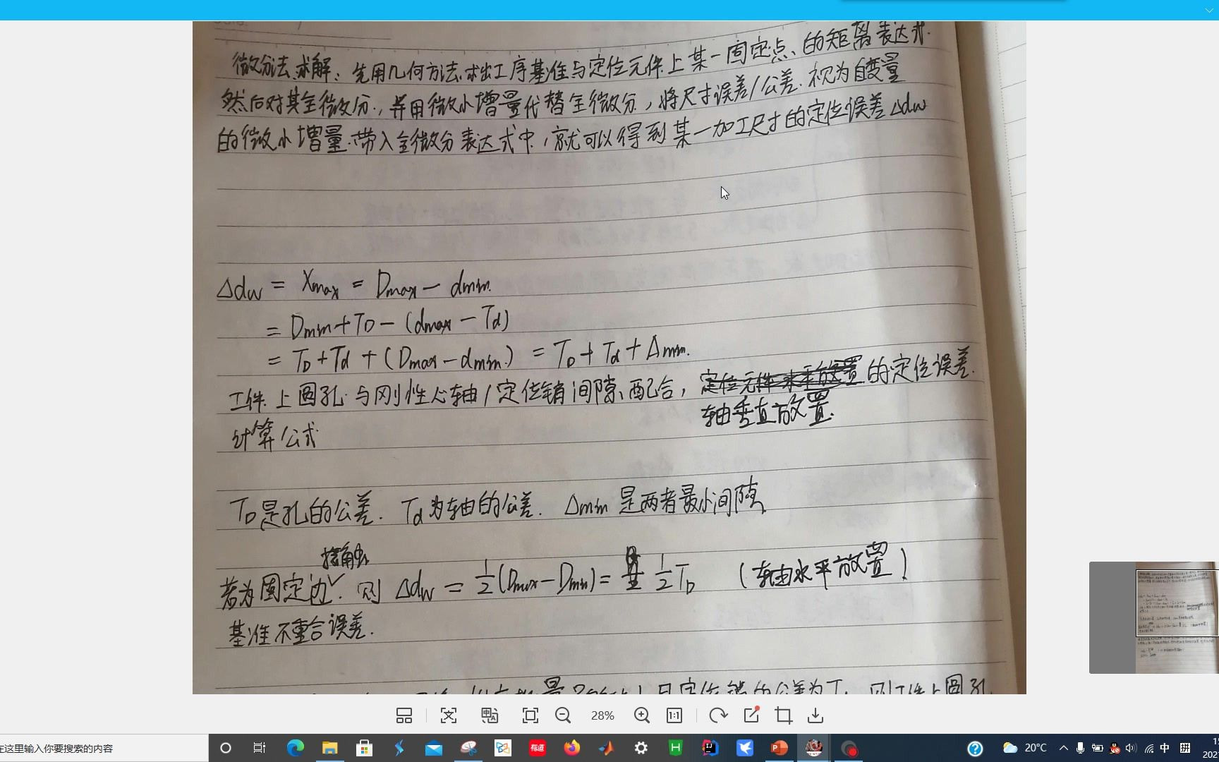 定位误差计算习题课机械制造基础