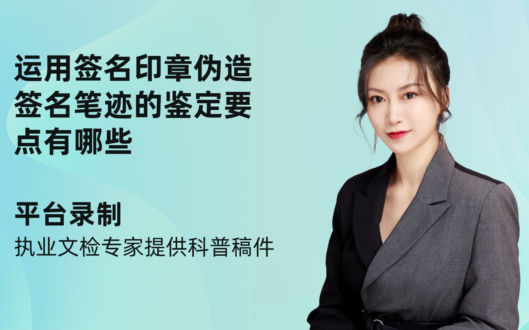 运用签名印章伪造签名笔迹的鉴定要点有哪些