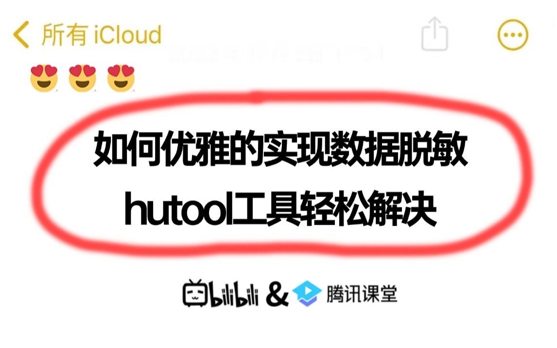 如何优雅的实现数据脱敏?原来只需要用hutool工具就能轻松解决了!...