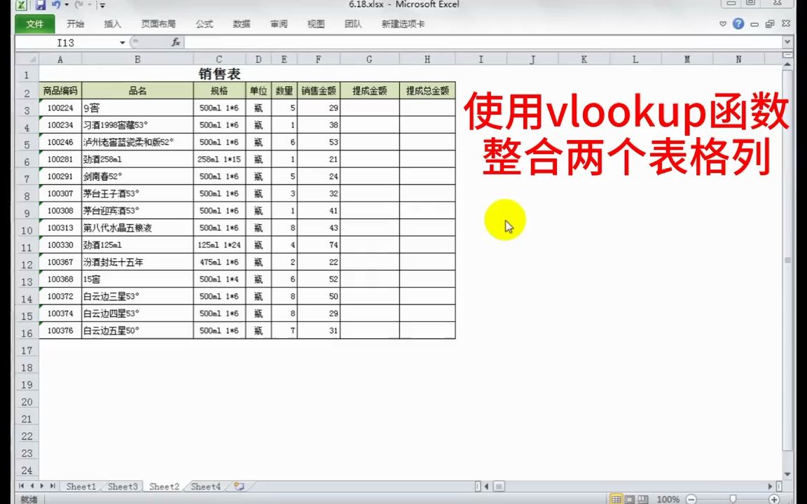 用vlookup跨表查询,将两个表格所需数据列整合到一个表格中 - 抖音