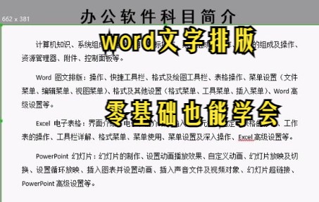 【Word技巧】word如何文字排版?零基础也能学会快来看看吧!