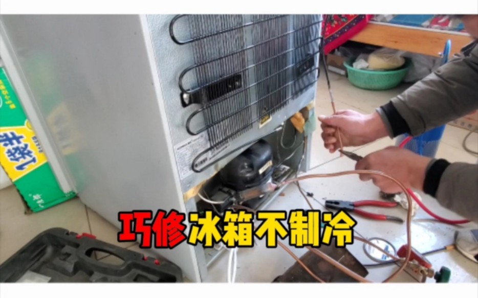 冰箱不制冷怎么办?师傅教你几个小技巧,学会了在家自己就能轻松修好