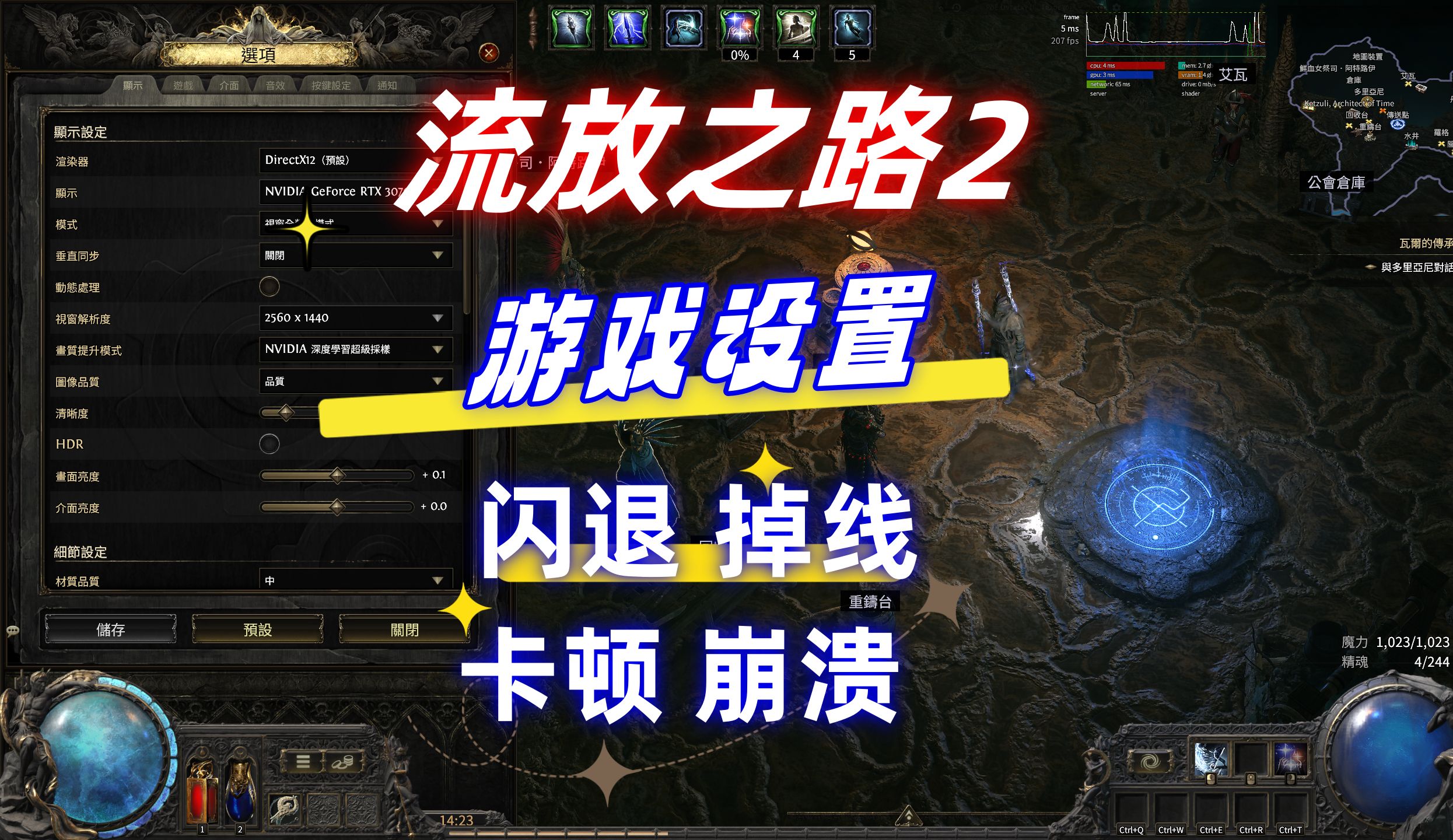 【流放之路2】游戏闪退崩溃掉线卡顿等解决_流放之路_游戏攻略