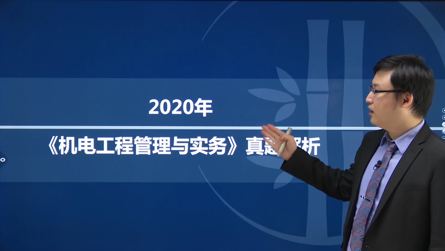 一级建造师 机电实务 真题 (2020年)