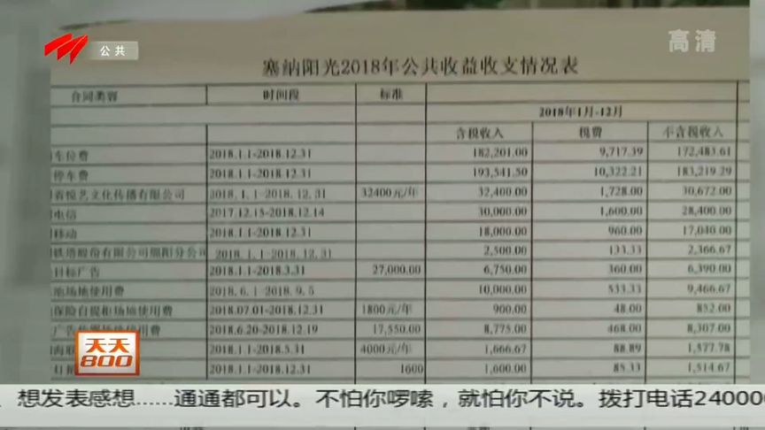 物业不让审计人员查询公共收益账目