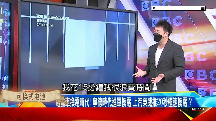 台名嘴:不止拼快充技术和续航能力,大陆宁德时代推20秒极速换电