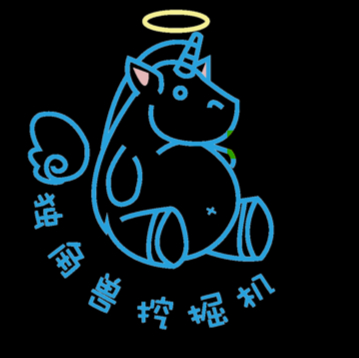 独角兽挖掘机 