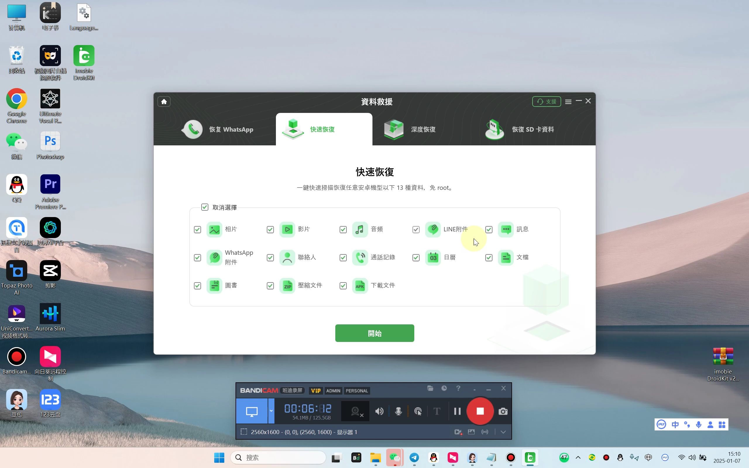 imobie DroidKit v2.3.2.20250一款非常不错的手机数据恢复软件