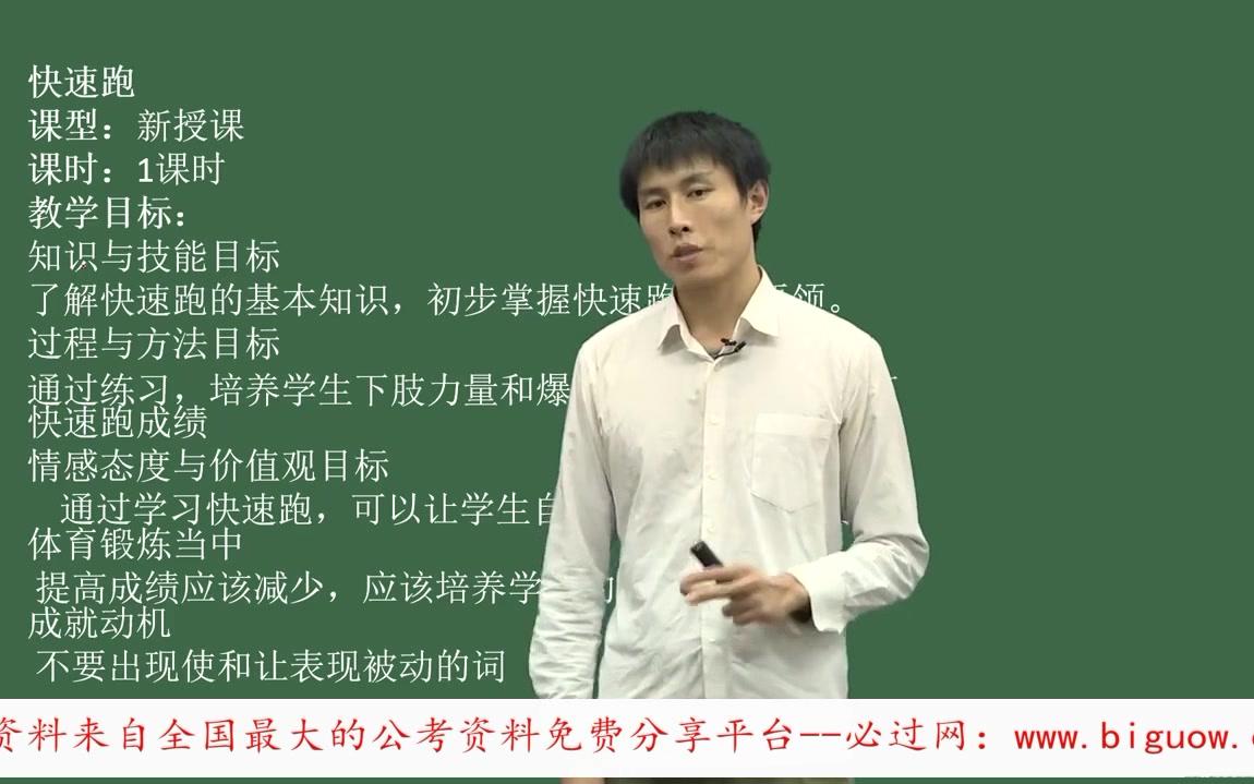 教师资格证面试笔试教案范例班-高中体育