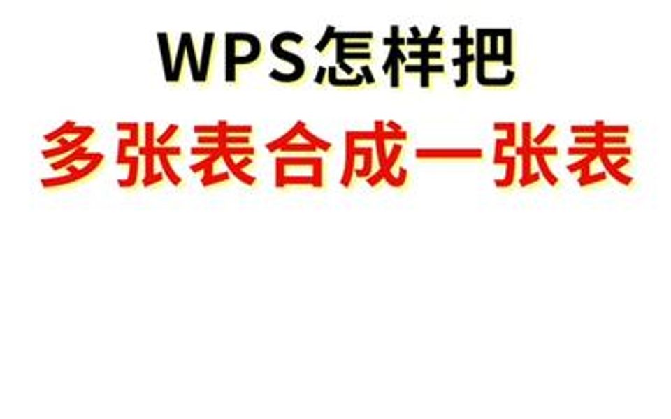WPS这个强大的会员功能,你用过了吗?