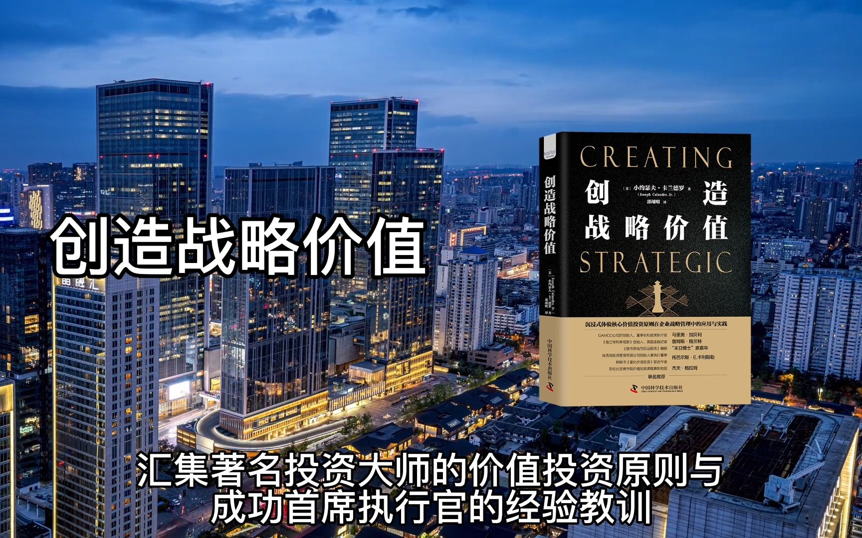 如何创造战略价值?