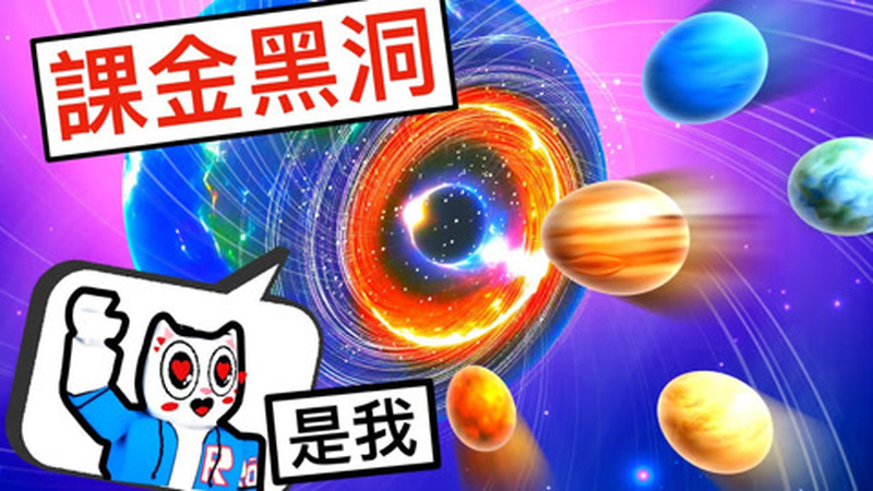 我的世界小白解说Roblox黑洞模拟器一路吞到没玩家