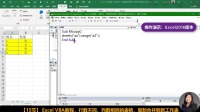 ExcelVBA入门及实战应用视频教程 第15集 行数不同,列数相同的表格,...