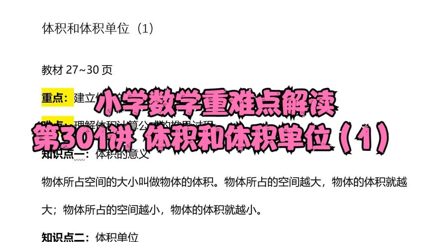 小学数学重难点解读:体积和体积单位(1)