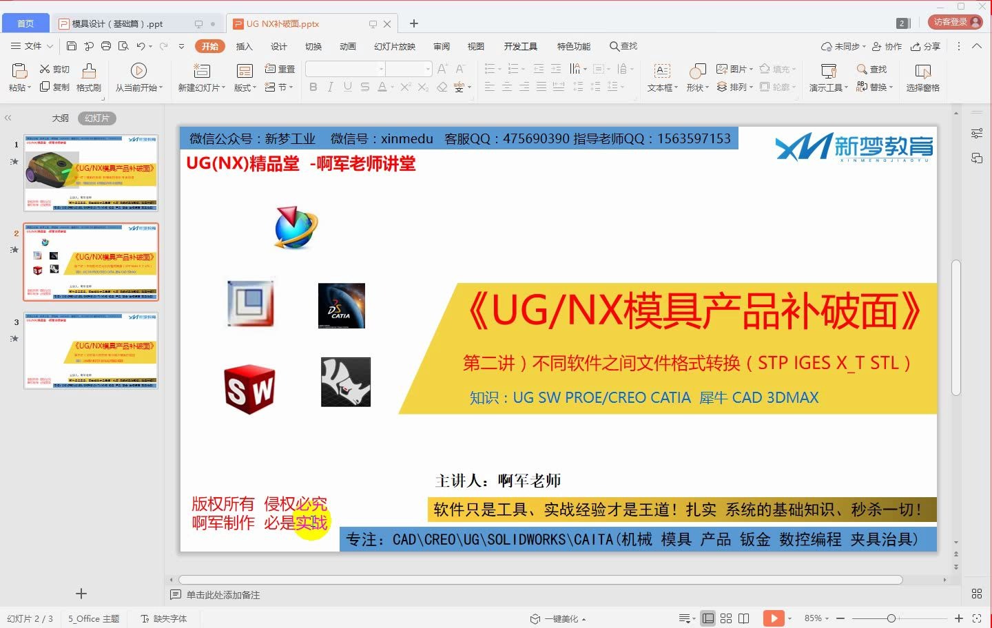 UGNX补面-不同软件之间文件格式转换CREO SW 犀牛