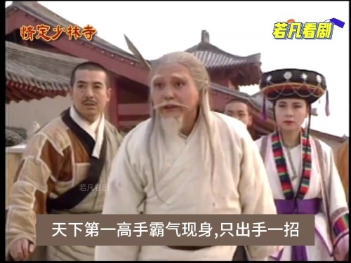 在武林之巅,顶尖高手惊艳亮相,轻松一招震慑大魔头,无敌实力彰显无遗