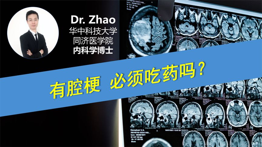 “腔梗”等不等于“脑梗”?有腔梗,需不需要吃他汀+阿司匹林?