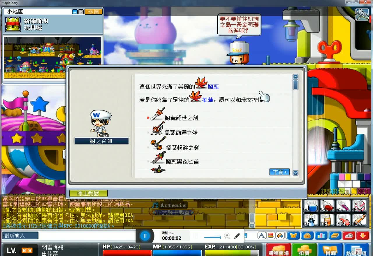 枫之谷台版V113(冒险岛国服V079) 单机 换物功能 枫叶设定