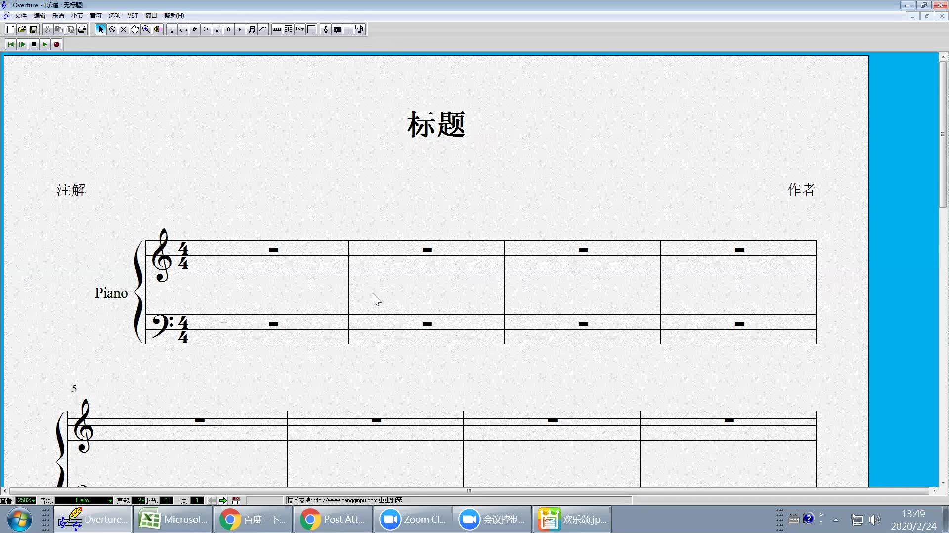 overture打谱软件入门1