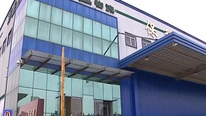 新闻链接:保税仓库为我市外向型经济发展提供新动力